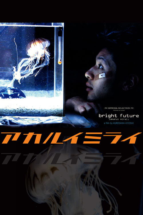 BRIGHT FUTURE | Austin Film Society