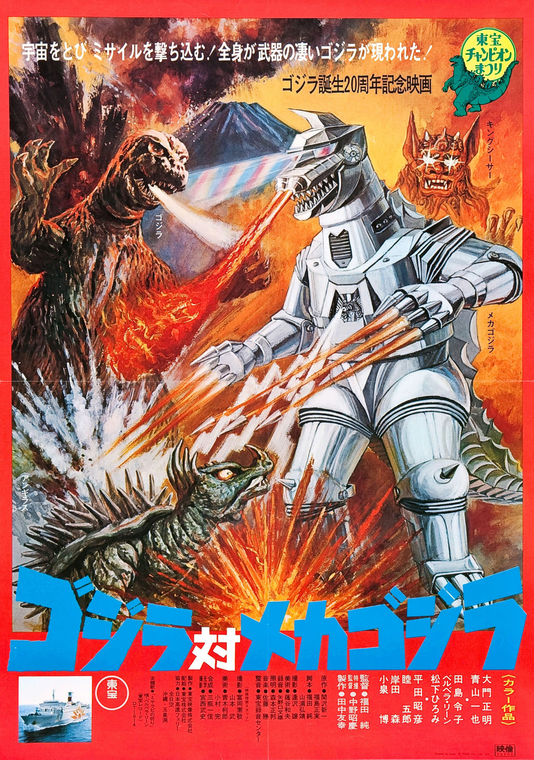 TERROR OF MECHAGODZILLA | Austin Film Society